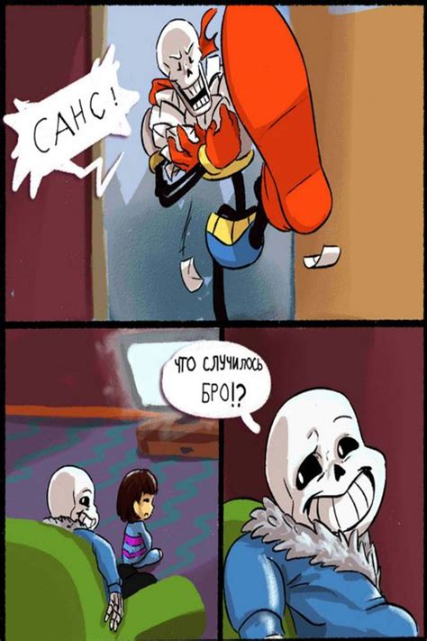 Undertale и другие АУкомикс СансФриск и ПапайрусПапирус