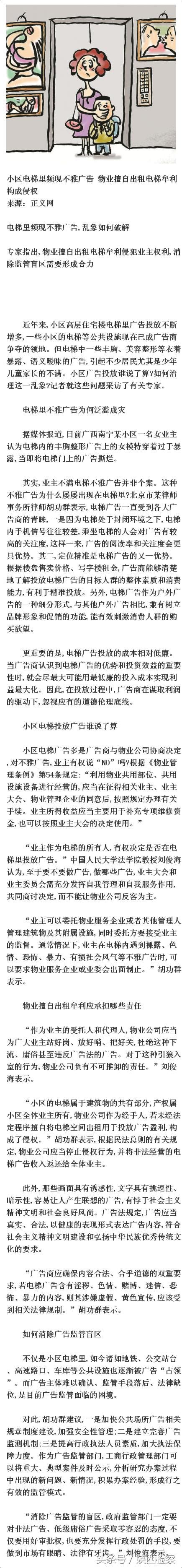 小區電梯裏頻現不雅廣告 物業擅自出租電梯牟利構成侵權 每日頭條