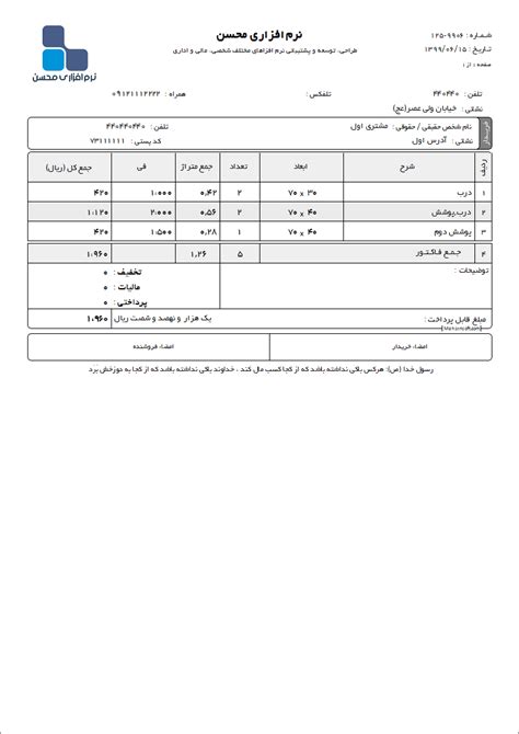 فاکتور کابینت نوع 2 A4 P نرم افزاری محسن