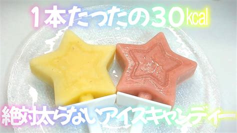 【絶対太らない・1本約30㎉】フルーツアイスキャンディーの作り方 ｜ビーガン対応レシピ｜家電調理器で簡単｜パイナップルアイス｜イチゴアイス