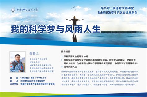 地球和空间科学学院 中国科学技术大学