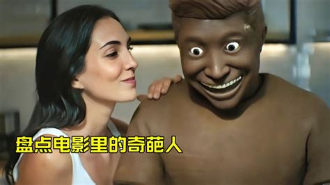 盘点电影里的奇葩人，你觉得哪个更厉害？巧克力人爱了爱了腾讯视频