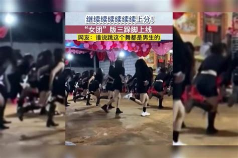 继续续续续续上分女团版三跺脚上线网友谁说跳这个舞蹈都是男生的 续续 上线 网友