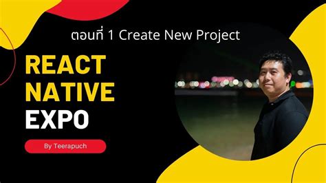 React Native Expo ตอนที่ 1 Create New Project