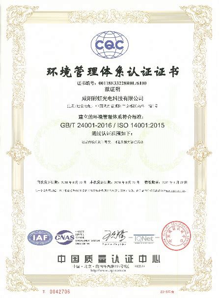公司取得iso14001：2015环境管理体系认证证书 企业官网