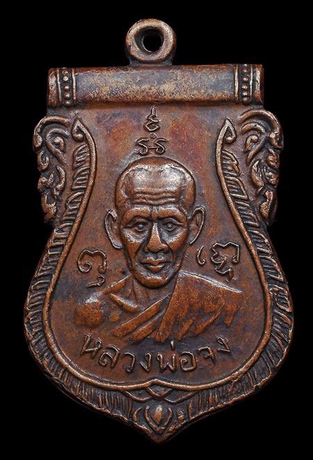 เหรียญหลวงพ่อจง หลังสิงห์ ไม่ทราบปีและที่สร้าง พระเครื่อง พระแท้ ประมูล ร้านค้า เว็บ พระ คอม