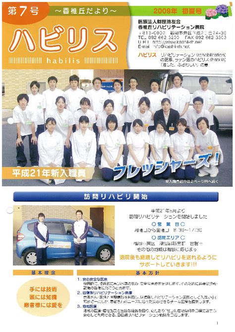 広報誌｜香椎丘リハビリテーション病院