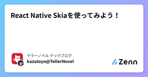 React Native Skiaを使ってみよう！