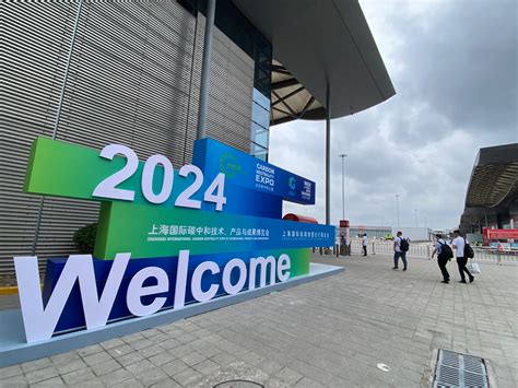 2024上海国际碳中和博览会落幕四天观众近9万人次