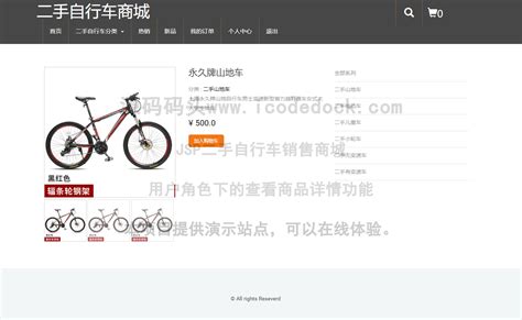 基于jspmysql的jsp二手自行车销售商城 Csdn博客