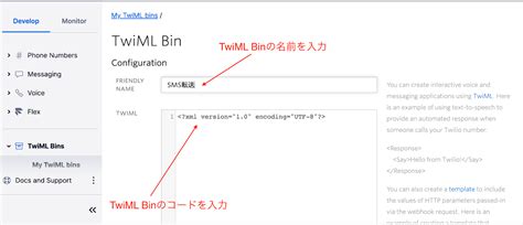 twilio番号に届いたsmsを転送する方法 twilio