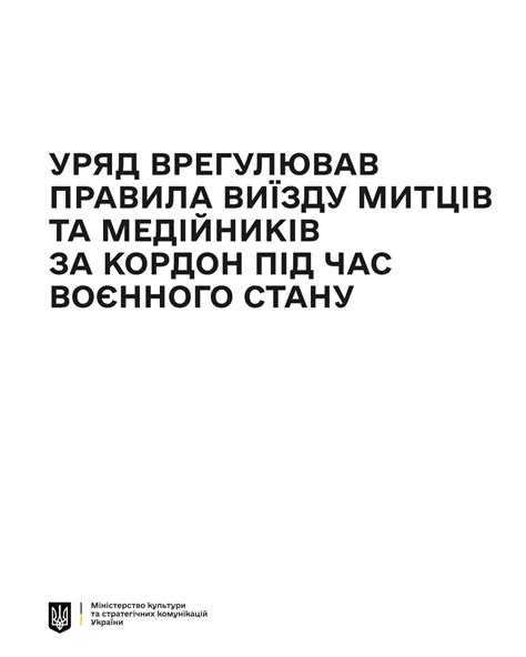 🇺🇦 4 березня Кабінет Міністрів України прийняв постанову «Про внесення змін до Правил