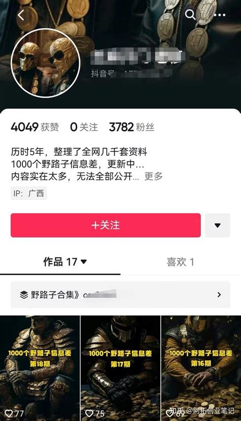 1000个野路子信息差玩法项目拆解，一天就能精准引流上百个创业粉，单日变现3000 知乎