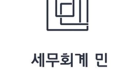 나영훈 고수의 회계세무 서비스 서울특별시 영등포구 숨고 숨은고수