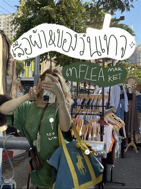 เสื้อผ้าแฟชั่น ของวินเทจมือสอง เท Flea Market👖 แกลเลอรีที่โพสต์โดย