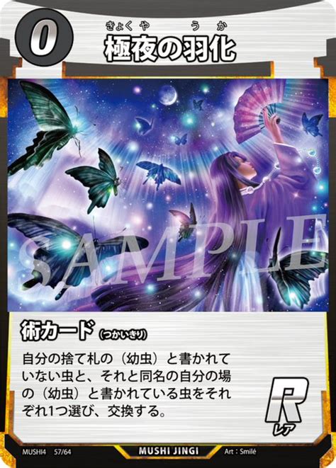 Mushi4 R 極夜の羽化（第1弾 05764） Mushi4057 ガンプラはじめました 1144マニア模型