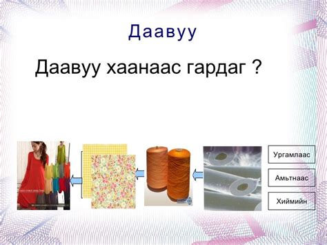 нэхмэл материал