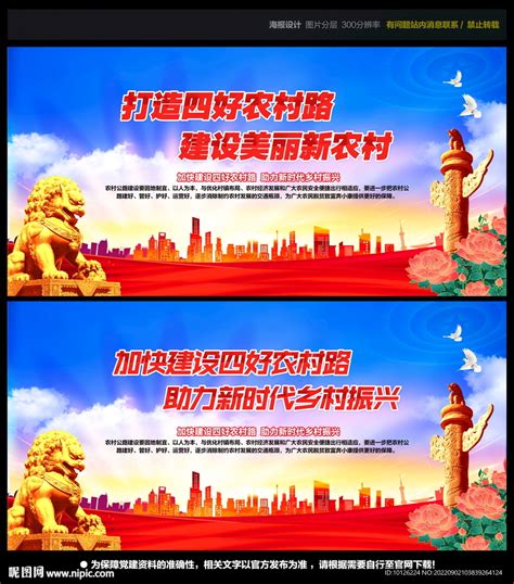 四好农村路标语设计图广告设计广告设计设计图库昵图网
