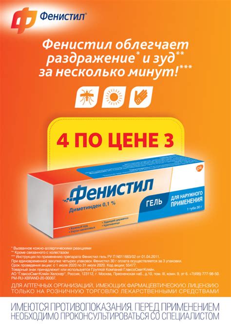 Фенистил