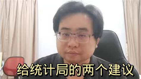给统计局的两个建议 25 1 2023ahchungtalkshow8911 Youtube
