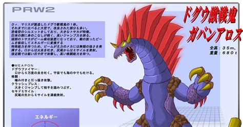ドグウ獣戦鬼 【prw2】ドグウ獣戦鬼 ガバンアロス【仮面結社軍】 紅月せな＠休止中のイラスト Pixiv