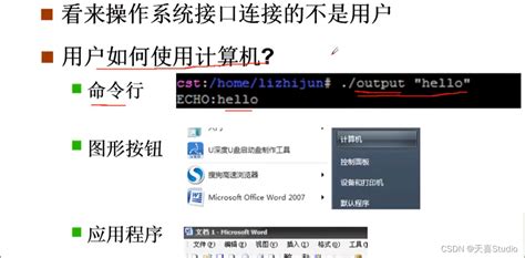【操作系统os】学习笔记第一章 操作系统基础【哈工大李治军老师】 Csdn博客