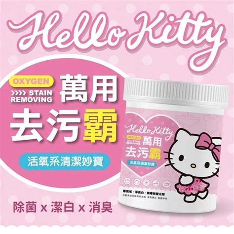小禮堂 Hello Kitty 活氧酵素去漬霸 700g 粉愛心款 4716814 953802 文創小物 Yahoo奇摩購物中心