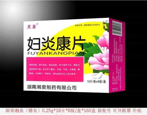 妇炎康片 湖南湘泉药业股份有限公司 药源网