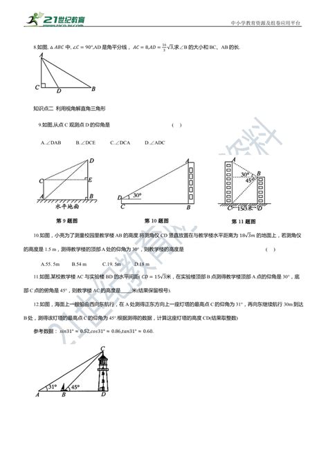 第二十八章 锐角三角函数 基础复习卷 二 测试内容28 2 含答案 21世纪教育网