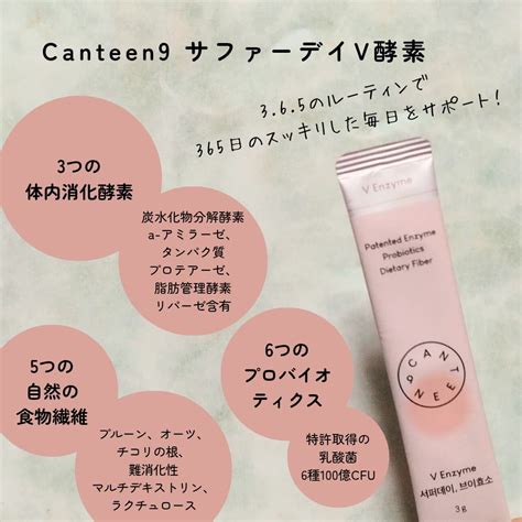 Saya 特許酵素＆特許乳酸菌！365日スッキリした毎日を Canteen9 サファーデイv酵素 Canteen9jp 様にいただいた