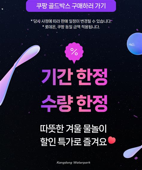 이벤트 강동 워터파크