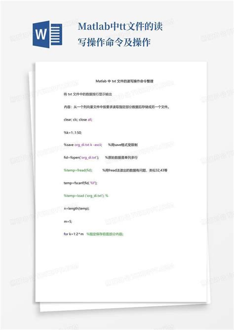 matlab中txt文件的读写操作命令及操作Word模板下载 编号qzwyjoyx 熊猫办公