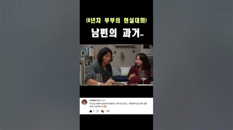 남편의 과거 Youtube