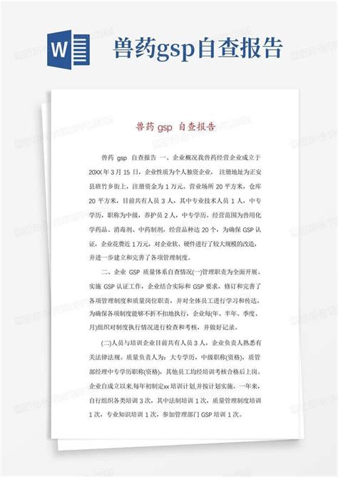 兽药gsp自查报告word模板下载编号lojpnybb熊猫办公