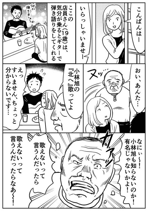 「前住んでた家の近所の飲み屋で会った人12 」カマタミワの漫画