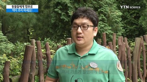 동물들에게 함부로 먹이 주지 마세요 Youtube