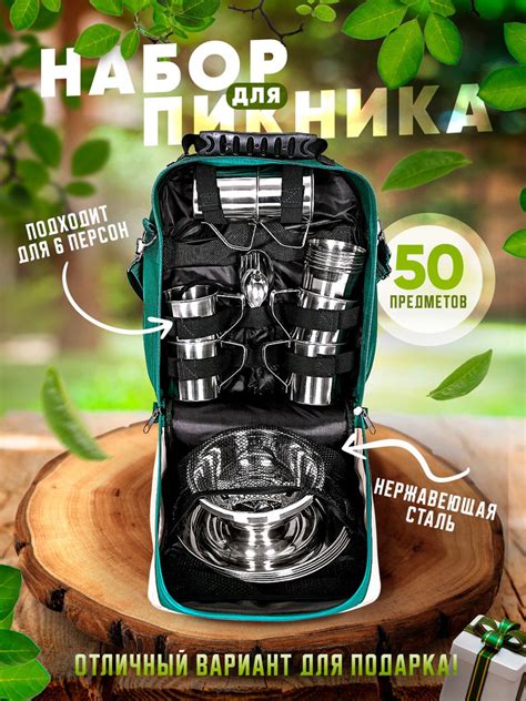 Набор для пикника на 6 персон Пикник по-русски, из нержавейки ...