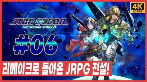 스타 오션 더 세컨드 스토리 R 제 6화 리메이크로 돌아온 Jrpg의 전설 외계행성에서 벌어지는 은하대서사시 4k Pc