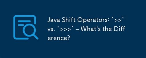 Java 移位運算符：`` 與 `` 有什麼不同？ Java教程 Php中文網