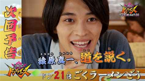 【暴太郎戦隊ドンブラザーズ】ドン21話「ごくラーメンどう」の予告！先代サルブラザー登場でラーメン対決！？