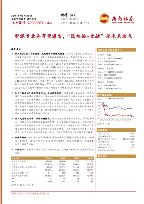 智能卡业务有望爆发，“区块链 金融”是未来看点