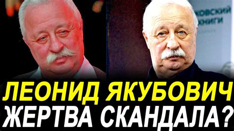 Леонид Якубович Сценарист своей судьбы или жертва скандалов Youtube