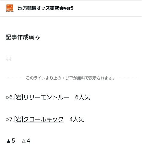 地方競馬オッズ研究会ver5～阪神jf、香港国際競走、帯広ばんえい競馬、大井競馬、ミッドナイト競輪～ On Twitter 水沢11rトウ