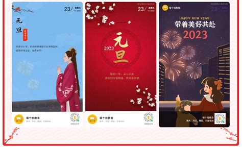 元旦借势招生海报新鲜出炉！强势2倍引流生源不在话下 知乎