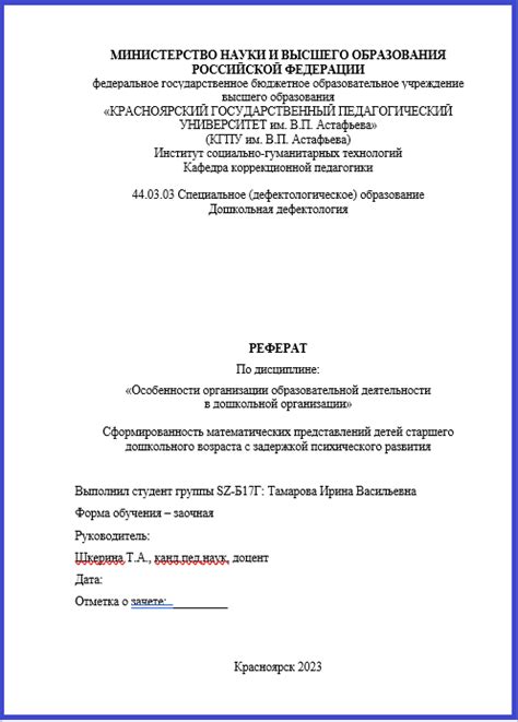 Скачать титульный лист реферата в Word школы колледжа вуза 2025