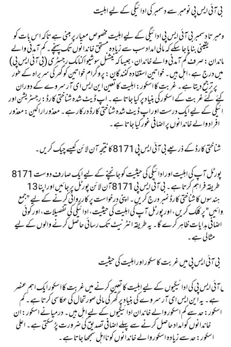 BISP 8171 Result Check Online By CNIC A Step By Step Guide Govt Info Hub