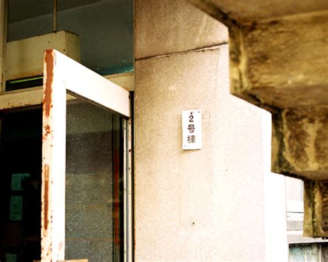 団地の手帖 だんちの手帖 公団海岸通団地