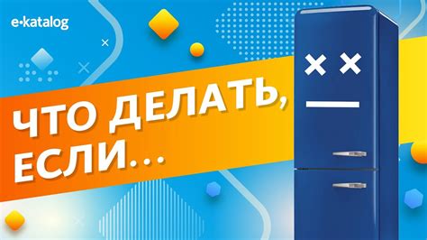 Основные признаки неисправностей холодильника - YouTube