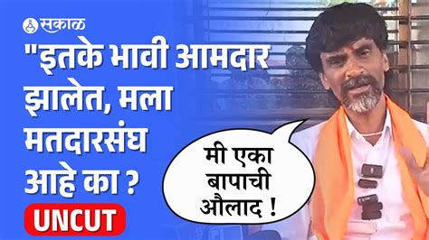 Manoj Jarange Uncut मनोज जरांगे स्वतः विधानसभेला उभे राहणार पाहा