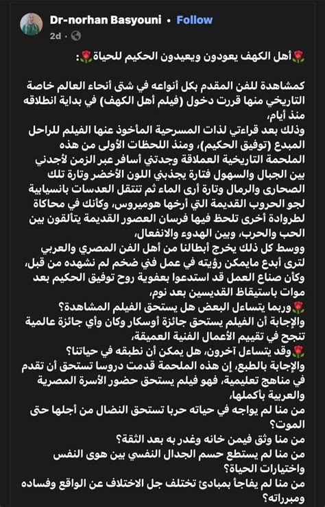خالد النبوي امتداد لأساطير الفن المصري والجمهور يشيد بفيلم أهل الكهف